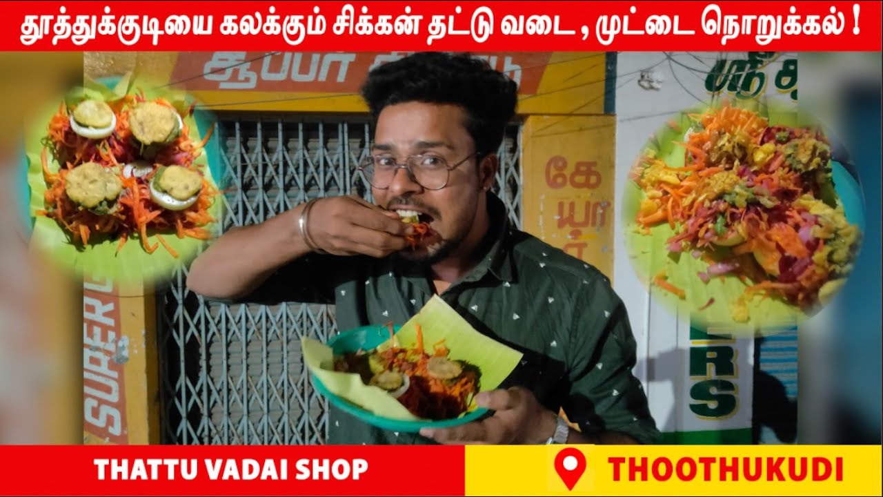 1st Chicken Thatthu Vadai set and Non Veg Norukkal shop in Thoothukudi ...