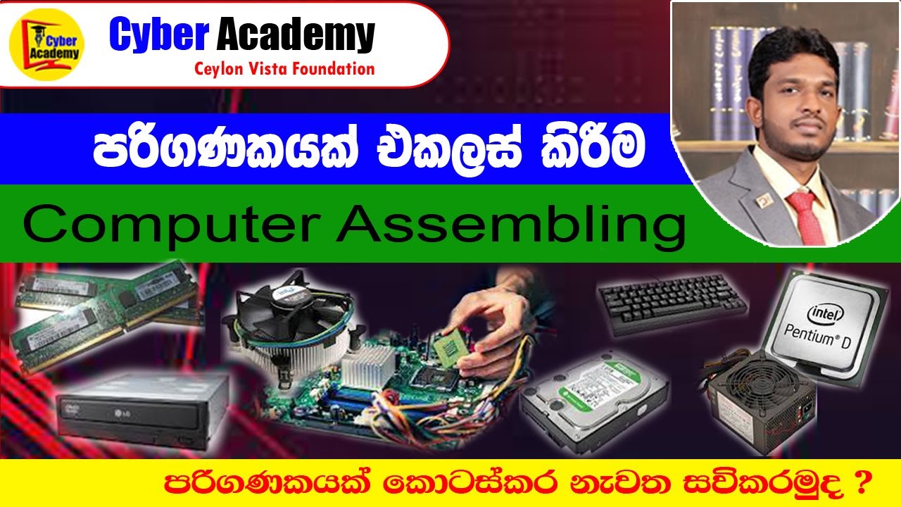 Hardware Practical 01 - Computer Remove and Assembling (පරිගණකය කුඩා ...