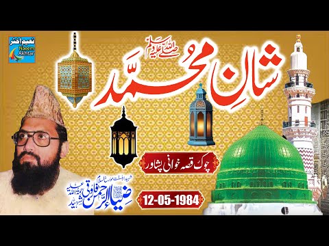 Maulana Zia ur Rehman Farooqi - Qissa Khwani Peshawar - Shan e Muhammad S.A.W.W - 12-05-1984