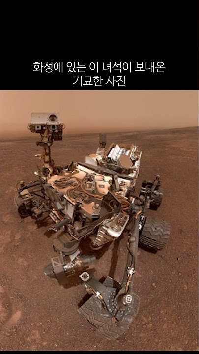 화성에서 보내온 신기한 사진들! - YouTube