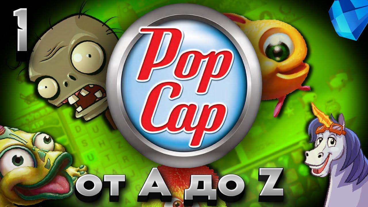 ВСЕ ИГРЫ ОТ POPCAP! ЧАСТЬ 1 [B.A.Discovery 06] - YouTube
