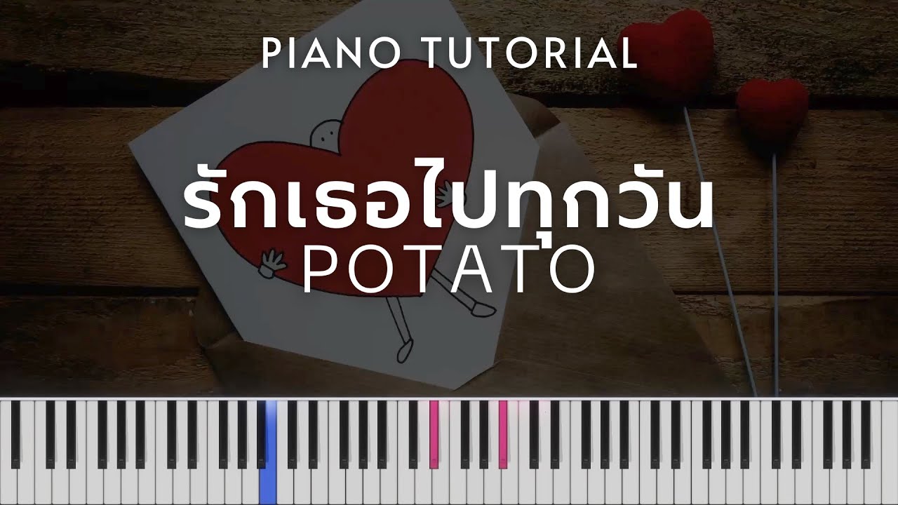 Potato - รักเธอไปทุกวัน | Piano Tutorial - YouTube