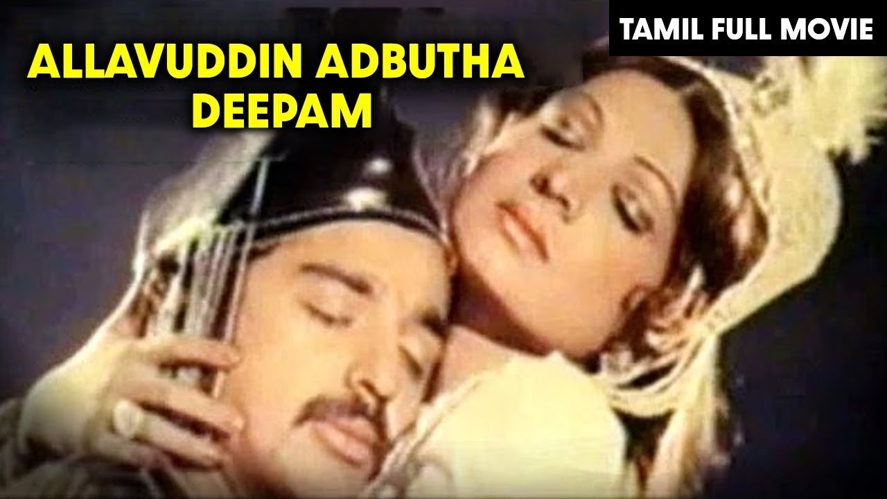 Allauddin Adbutha Deepam || Kamal Hassan, Sri Priya, Rajini Kanth ...