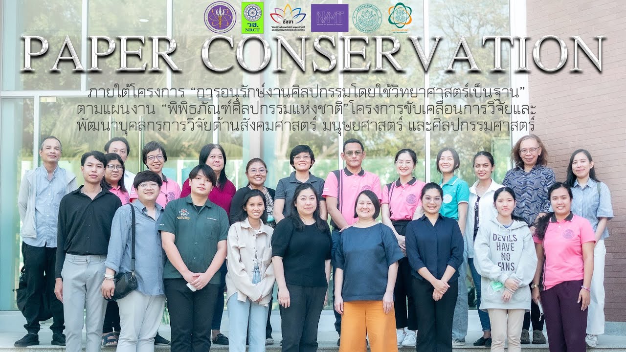 โครงการอบรมเชิงปฏิบัติในหัวข้อ Paper Conservation & Conservation ...