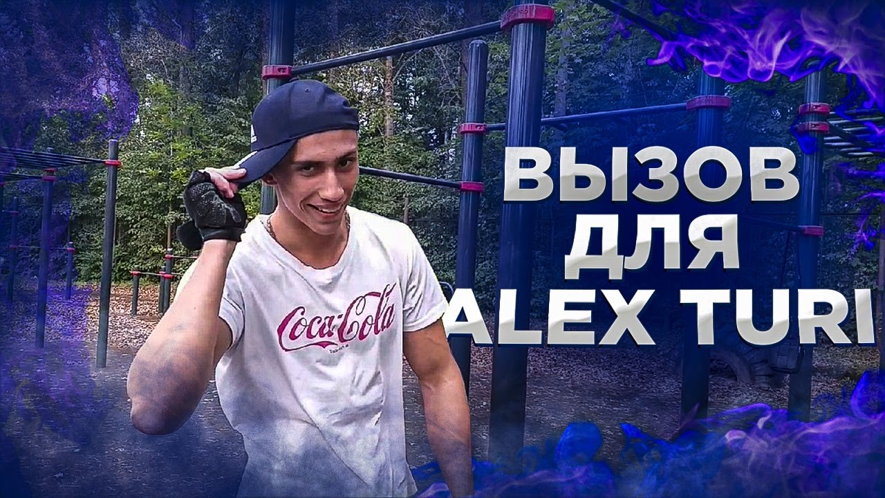 Вызов Каналу ALEX TURI Сложные Элементы На Турнике - YouTube