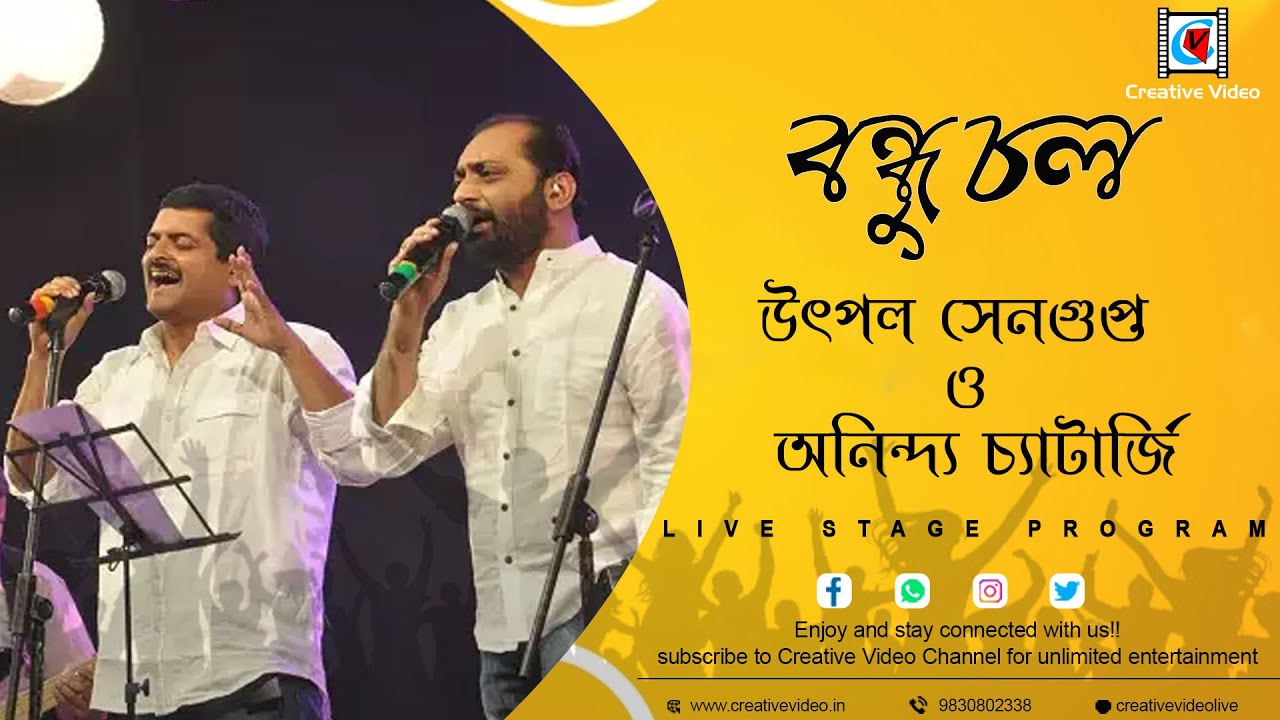 Bondhu Chol। Open Tee Bioscope । Anupam & Anindya | Upal Sengupta ...