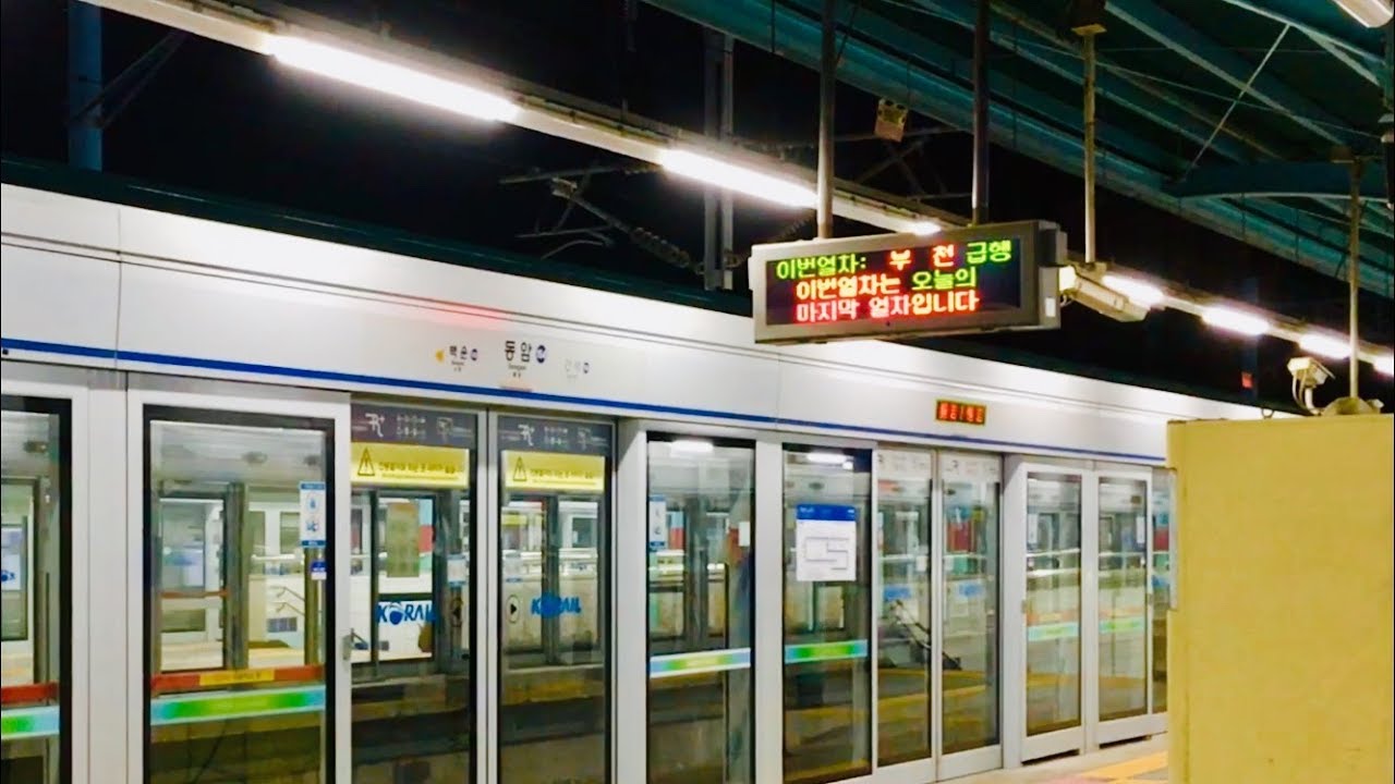 코레일 1호선 부천급행 막차 동암역 진입,발차 / Bucheon Rapid Dongam station - YouTube
