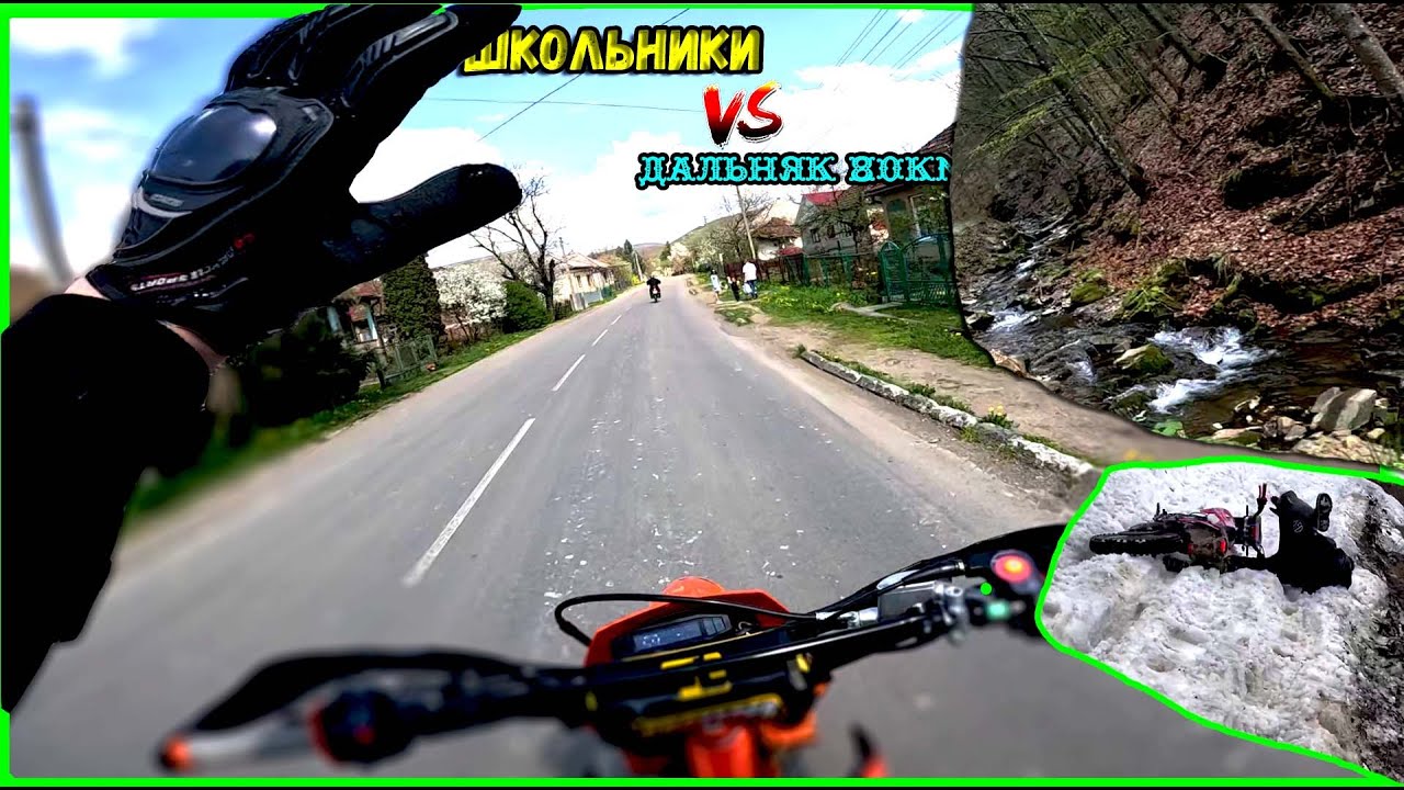 ШКОЛЬНИКИ Vs ДАЛЬНЯК 80 КМ БЕЗ ПРАВ 6 МОТОЦЫКЛОВ Youtube