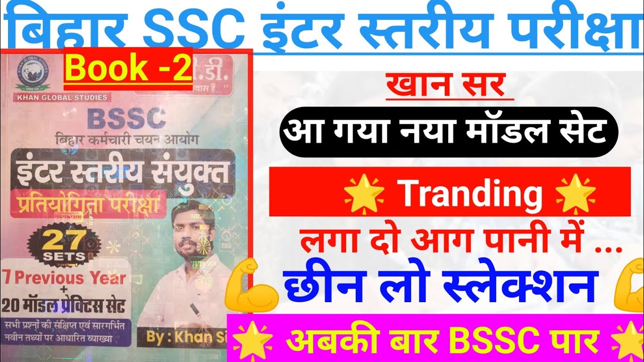 Bihar SSC practice set, BSSC GK || bssc new practice set || bssc inter level practice set - YouTube