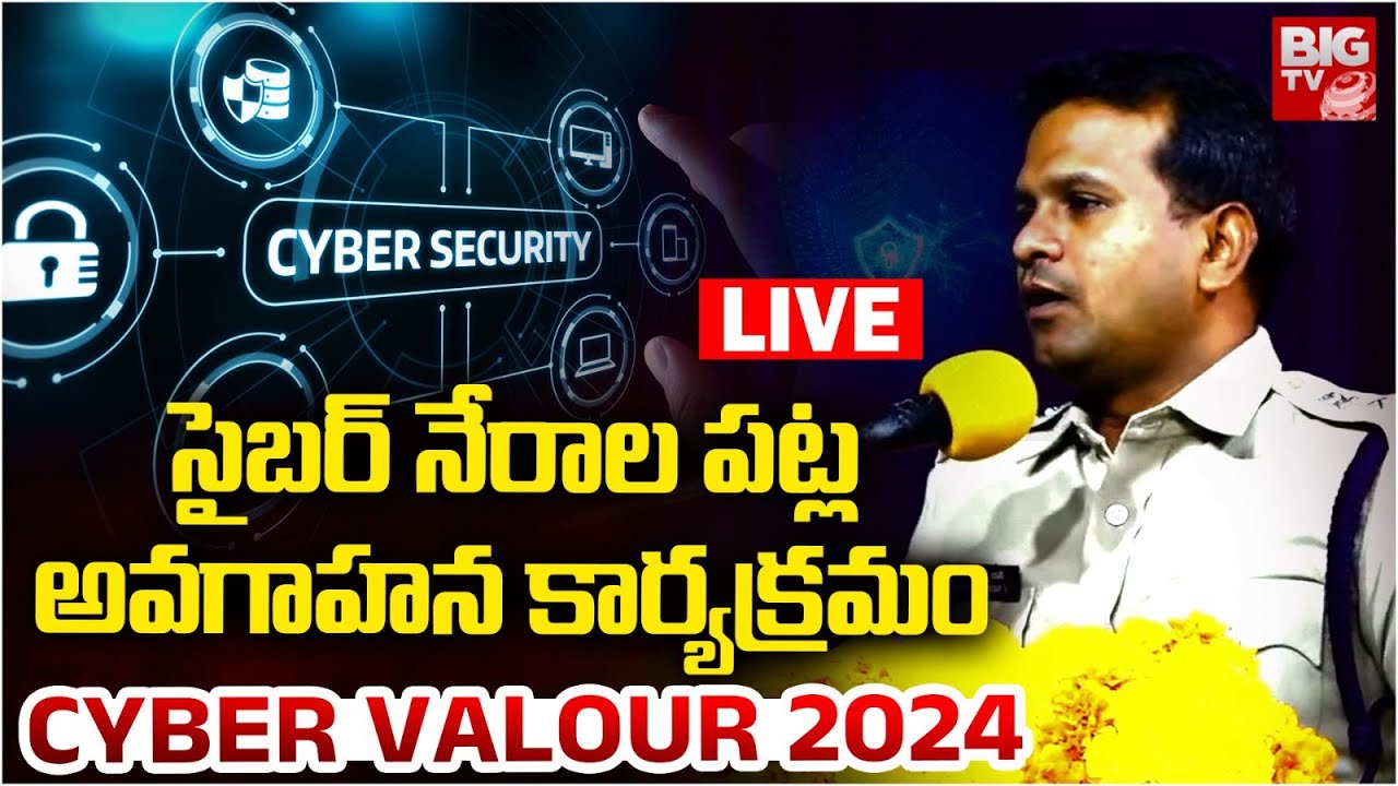 LIVE : Cyber Security Mela | | AP Police | Cyber Valour -2024 | Latest ...