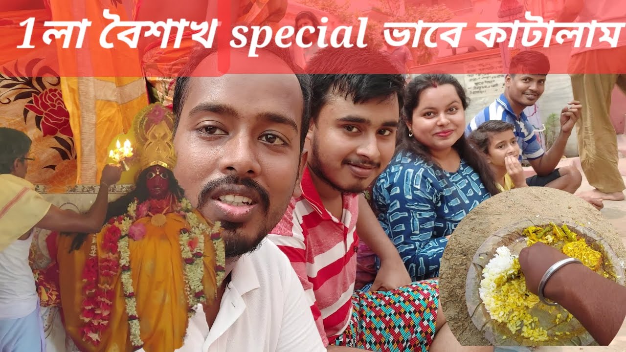 Nababarsher Prothom din | Punaburi Mayer Darshan | Ashpanna Khawa Holo ...