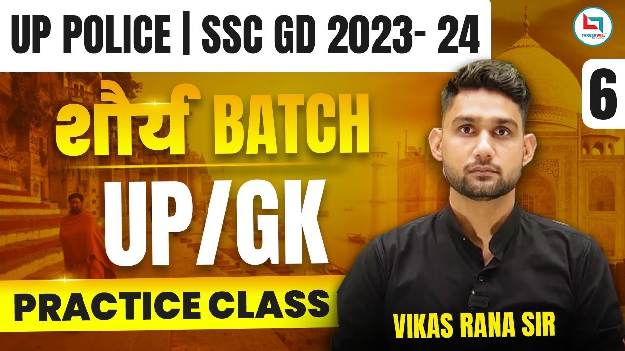 UP POLICE | UP POLICE GK GS | UP GK CLASSES | GK GS | GK FOR UP POLICE ...