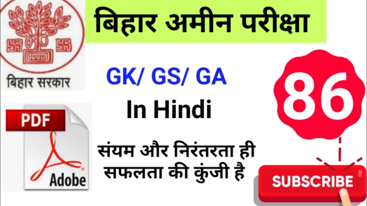 बिहार अमीन परीक्षा।।bihar amin exam practice set . amin practice set ...