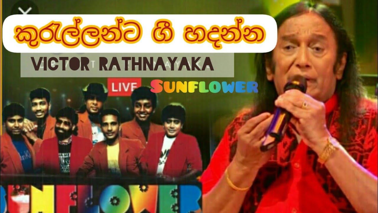 Victor rathnayaka sunflower live කුරැල්ලන්ට ගී හදන්න - YouTube