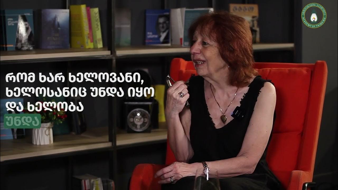 ანონსი „პოეზია და ქართული პოეზია“ სტუმარი ლია სტურუა სიმპოსიონი