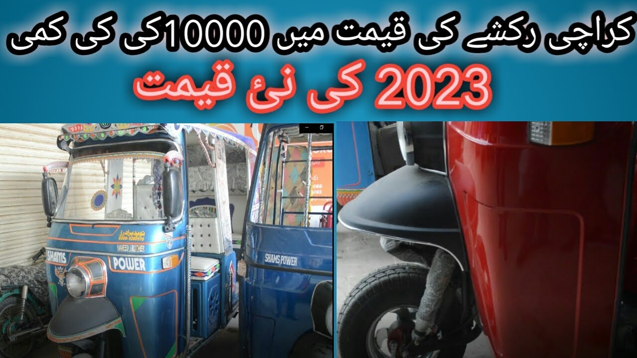 Karachi Rickshaw market best market in pakistan - YouTube