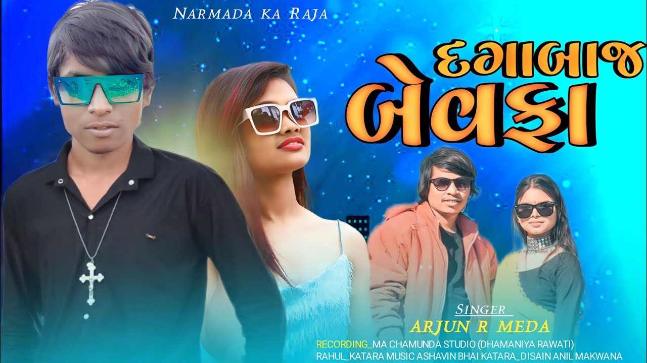 दगाबाज बेवफा__Arjun r meda timli dance #youtubevideo वायरल timli video ...