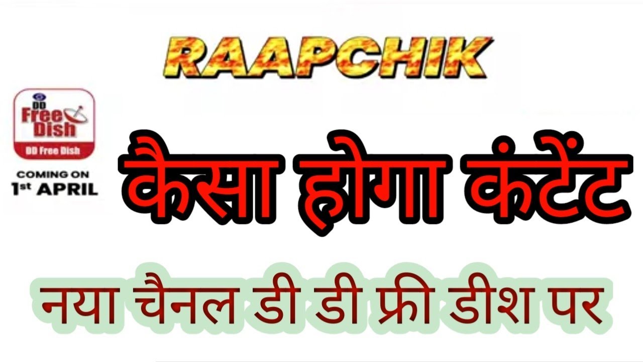 Raapchik bhojpuri movie channel रापचिक on Dd free dish. dd free dish ...