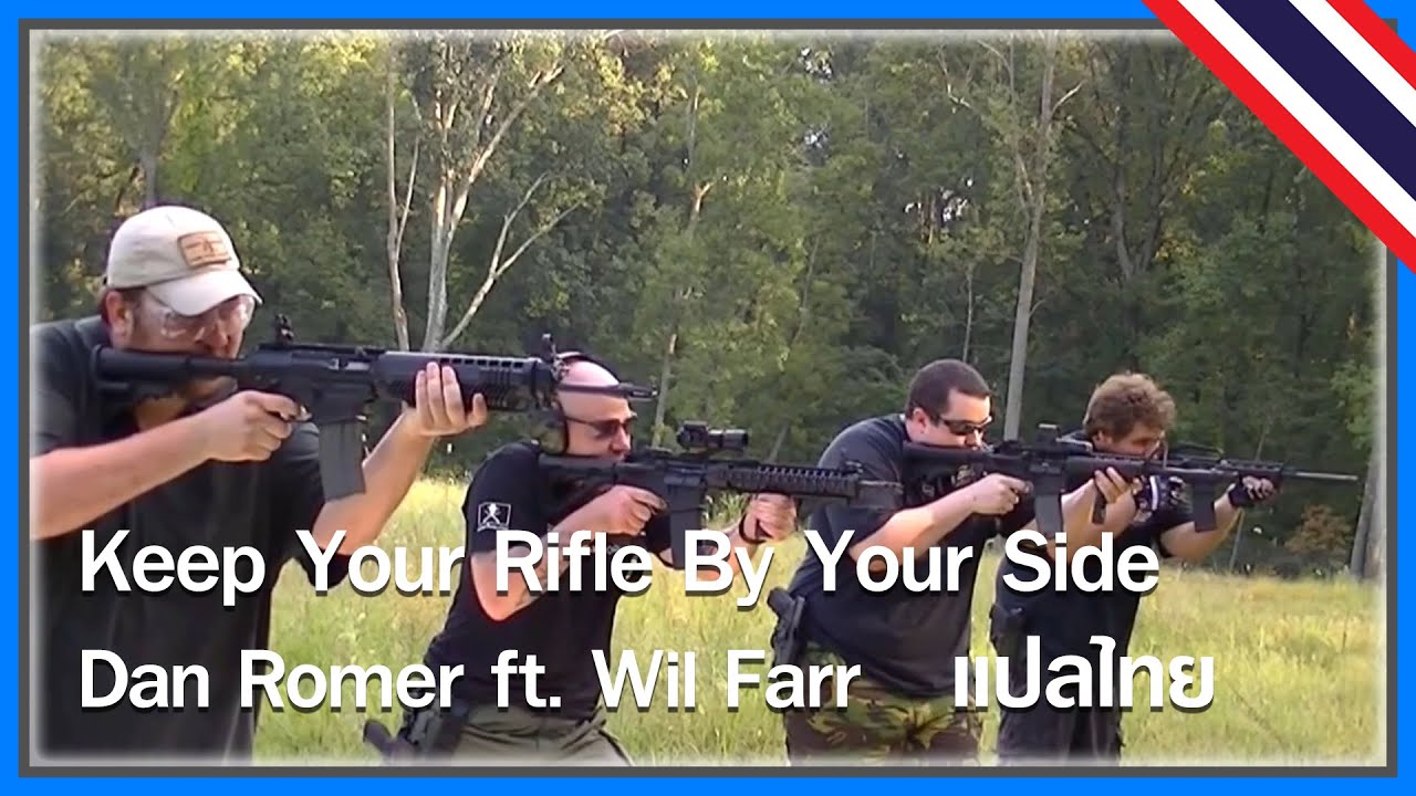 Keep Your Rifle By Your Side | Dan Romer ft. Wil Farr เเปลไทย - YouTube