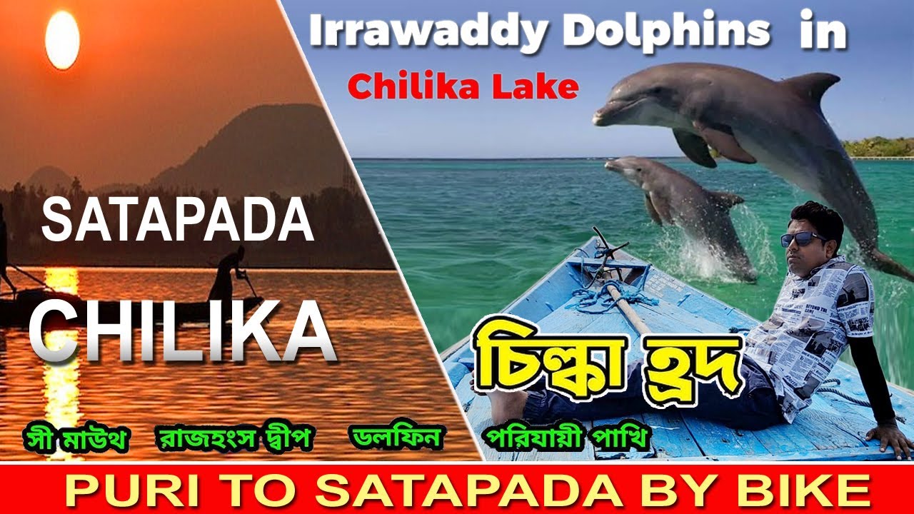 Puri Chilika Lake Tour | Chilika Lake Tour Guide | Chilika Lake Dolphin ...