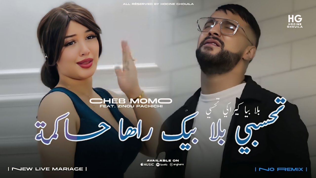 Cheb Momo _ Bla biya ki raki thasi | بلا بيا كي راكي تحسي (feat. Zinou ...