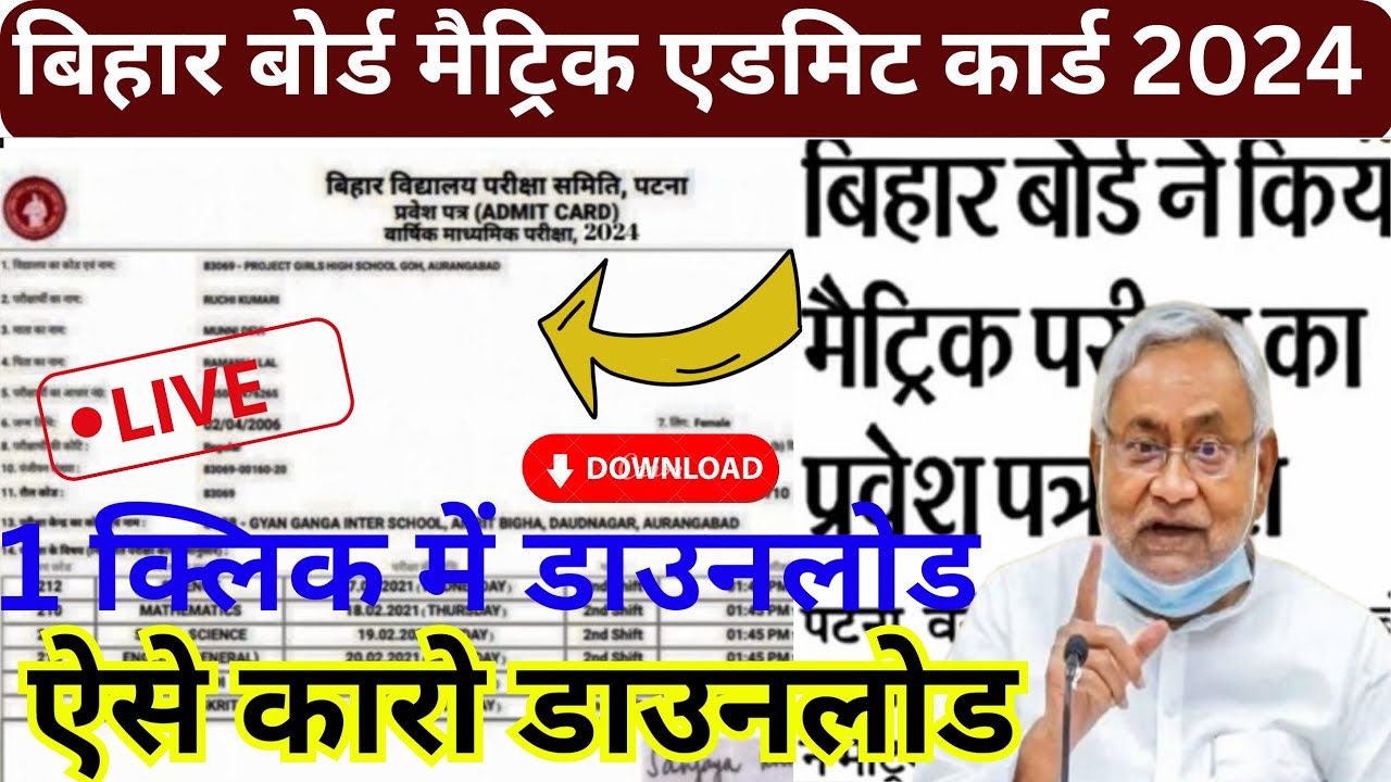 Bihar board matric admit card 2024 download link | Bseb class 10 admit ...