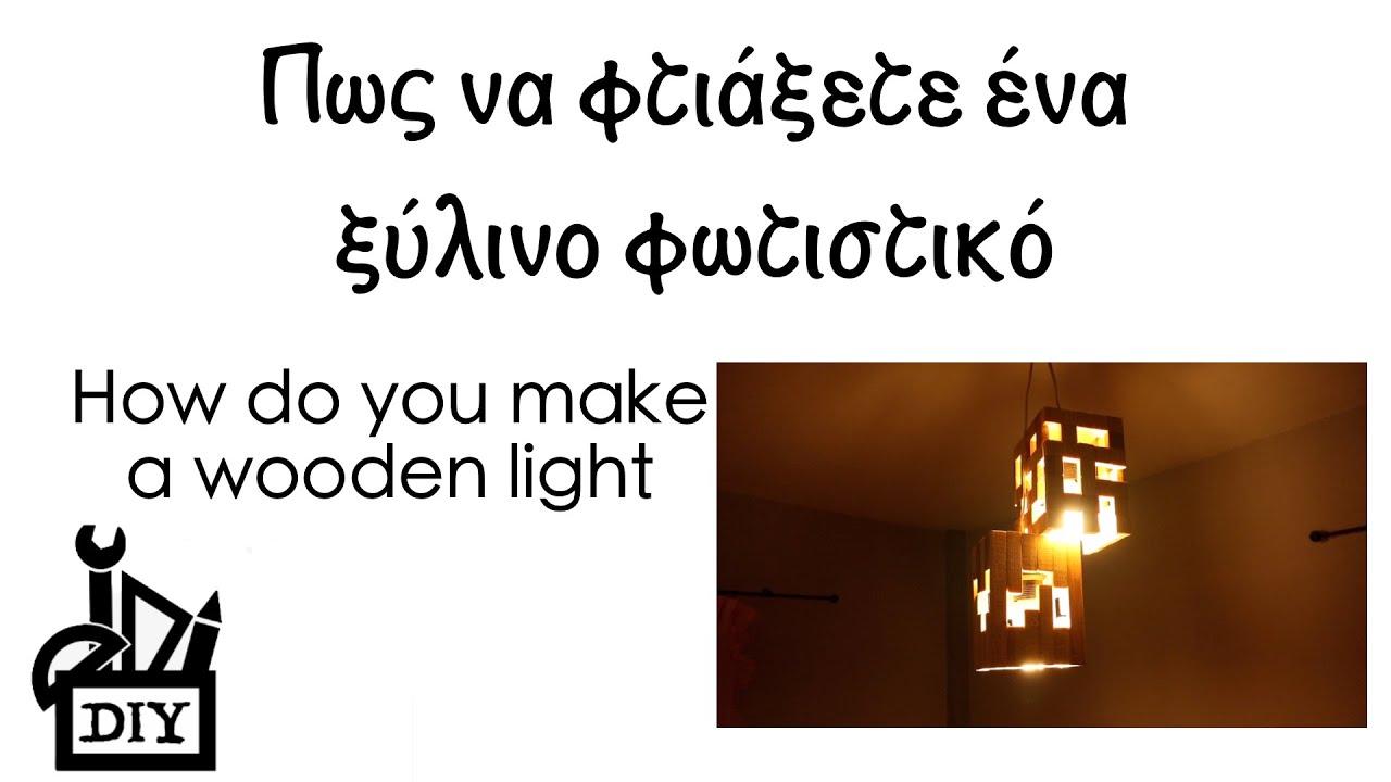 Πως να φτιάξετε ένα ξύλινο φωτιστικό | How do you make a wooden light ...