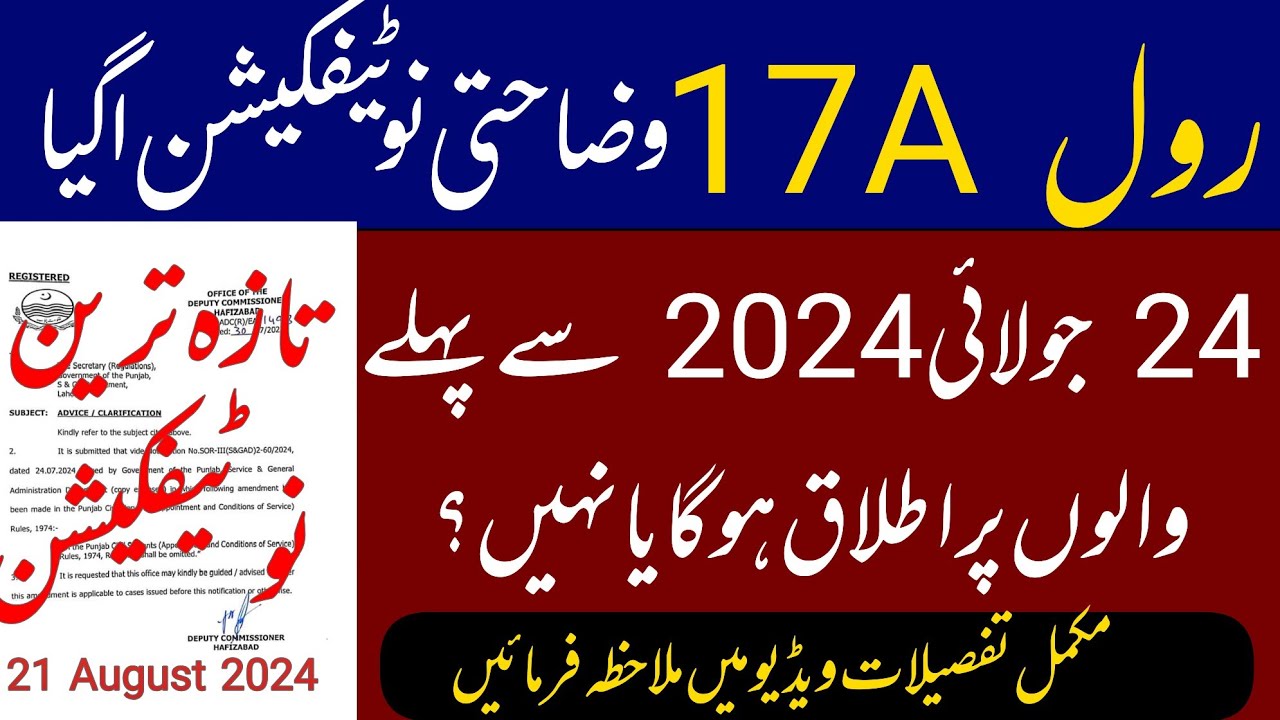 clarification notification regarding rule 17A Punjab | big update for ...