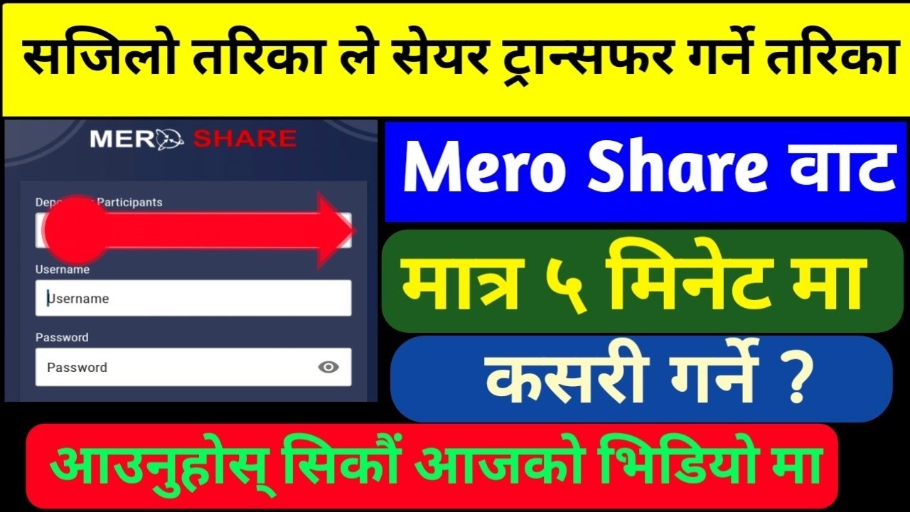 मेरो सेयर बात सजिलो तरिका ले सेयर ट्रान्सफर गर्न तरिका Mero share - YouTube