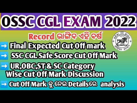 OSSC CGL EXPECTED CUT OFF MARK 2022 l Odisha Cgl Exam Cut Off mark 2022 ...