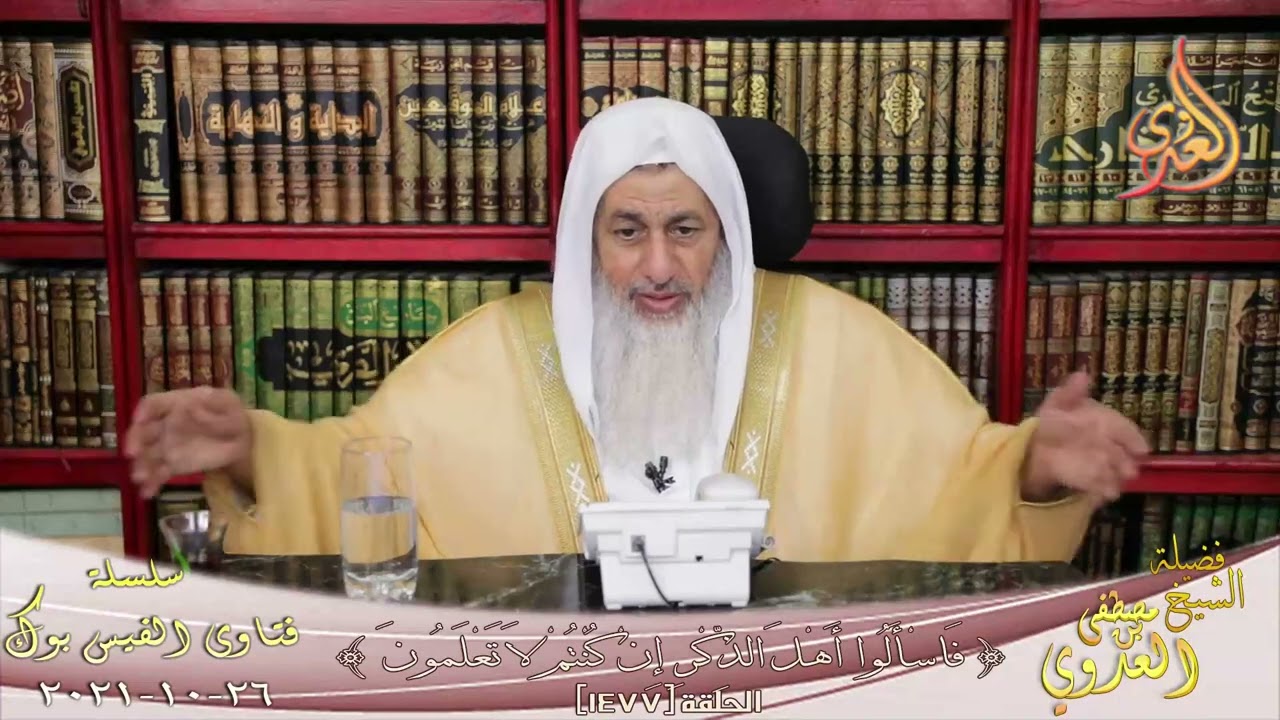 ماحكم لبس البنطلون وعليه بلوزة طويلة؟ ؟ الشيخ مصطفي العدوي Youtube
