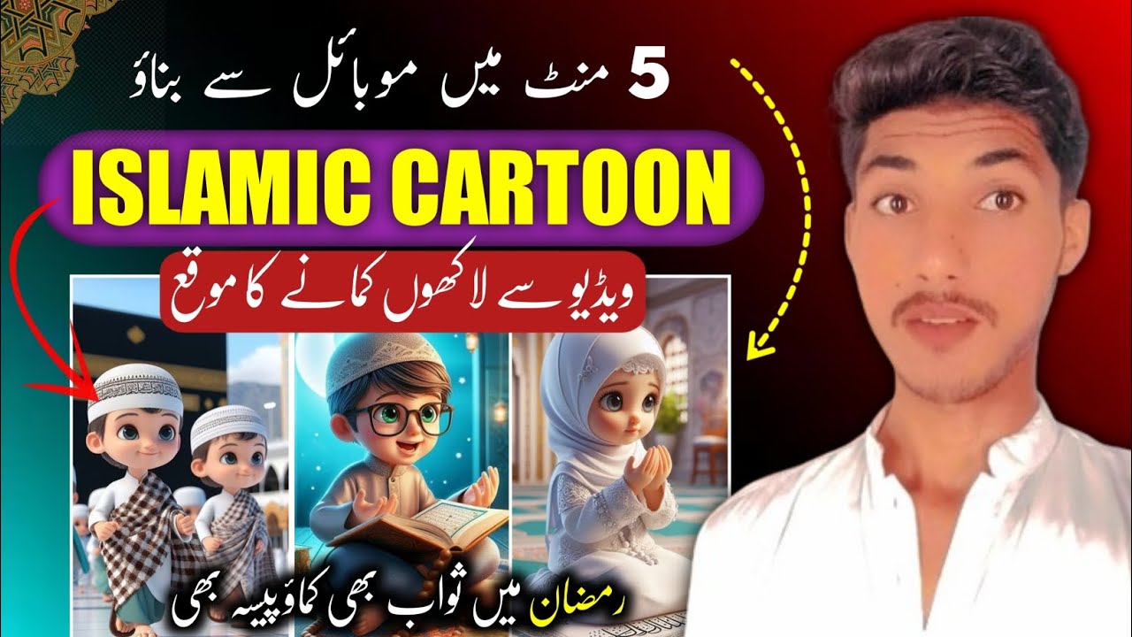 How To Make Islamic Cartoon Animation Video | islamic viral short video ...