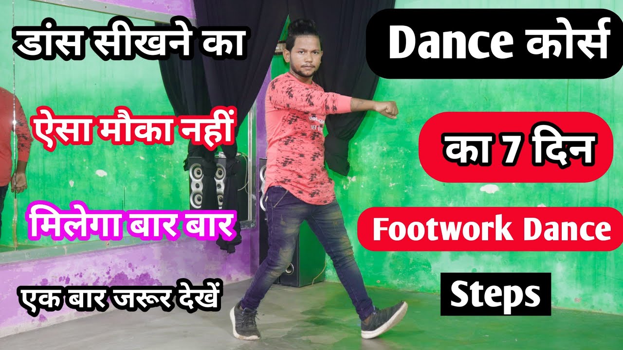 Dance कोर्स का 7 दिन / Footwork Dance Steps ( dance course ) Dancer Sunny Arya / Dance Tutorial ...