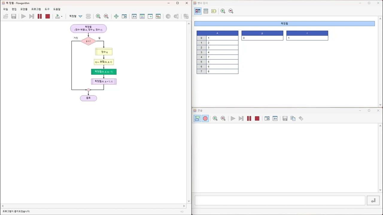 Flowgorithm - 퀵 정렬(Quick Sort) - YouTube