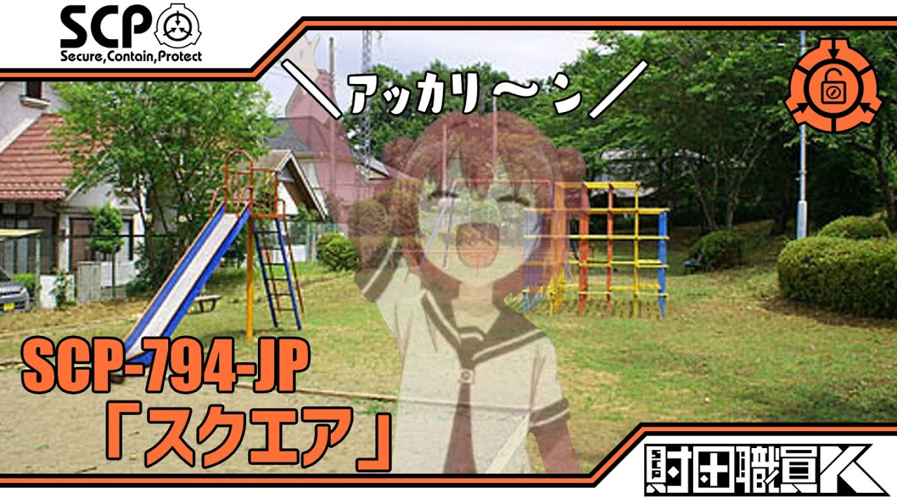 SCP-794- JP『スクエア』【ゆっくり解説】 - YouTube