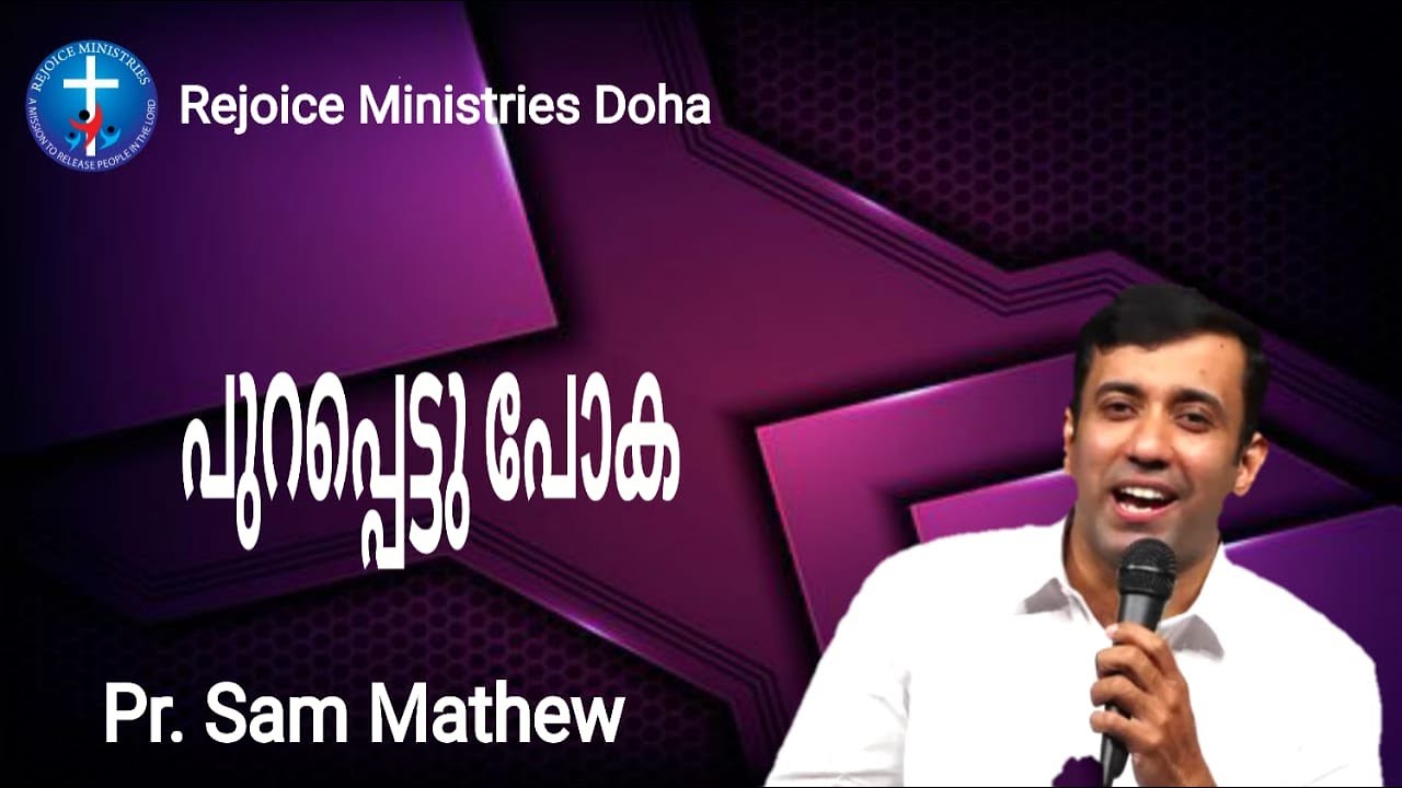 പുറപ്പെട്ടു പോക | Pr. Sam Mathew | 1 July 2022 - YouTube