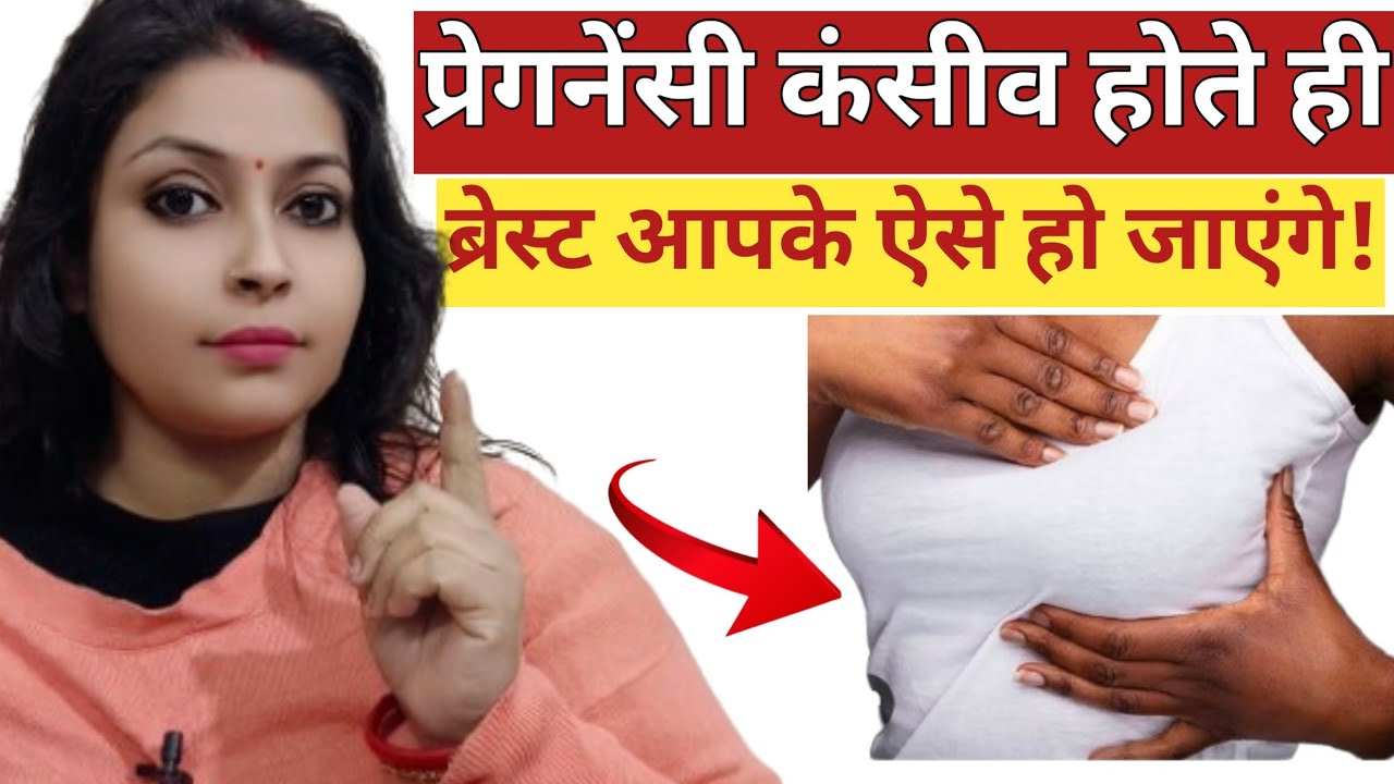 Breast Changes During Early Pregnancy// Very Early Pregnancy Signs// Pregnancy Symptoms - YouTube