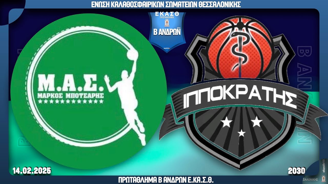 ΜΑΡΚΟΣ ΜΠΟΤΣΑΡΗΣ - ΙΠΠΟΚΡΑΤΗΣ ΕΥΚΑΡΠΙΑΣ | Β ΑΝΔΡΩΝ 1ος ΟΜ, 18η ...