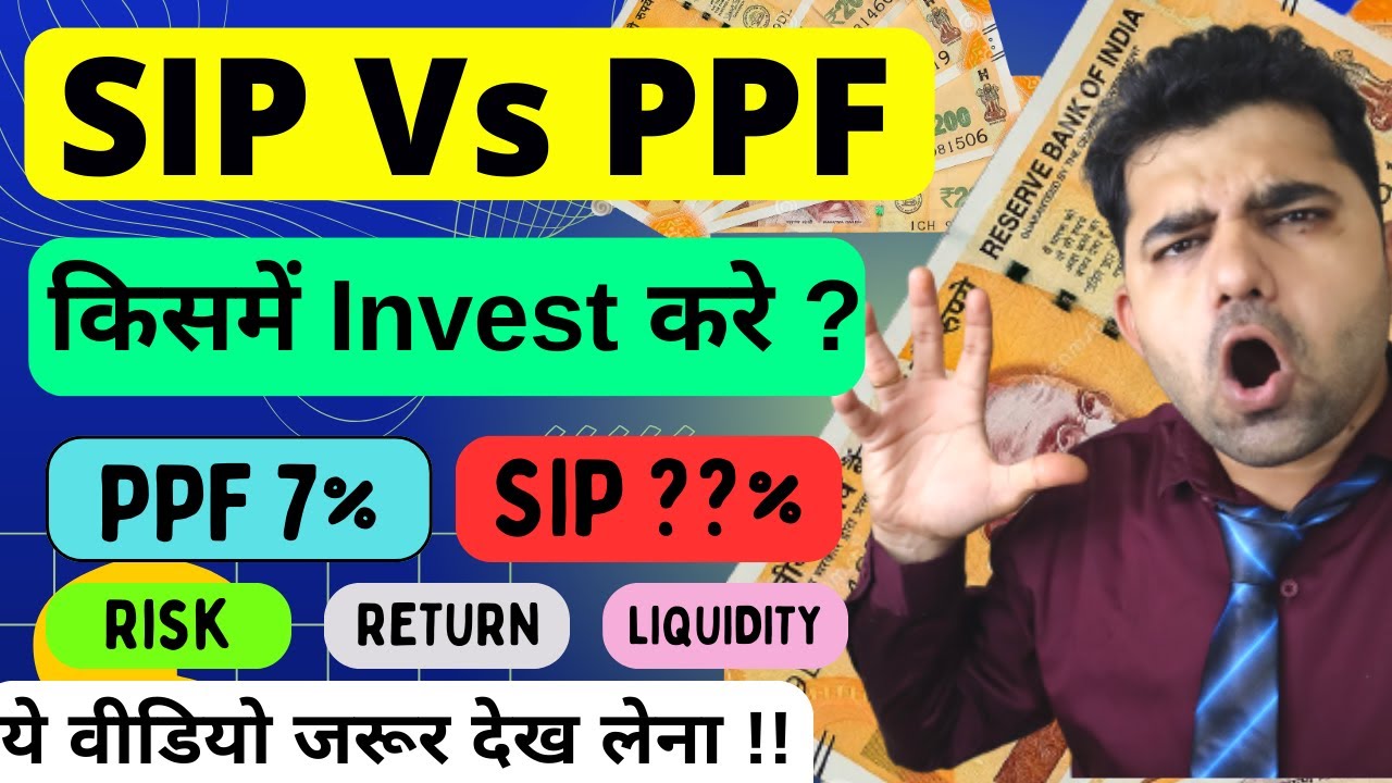 Sip Vs Ppf Which Is Better Sip And Ppf Returns And Benefits In Hindi
