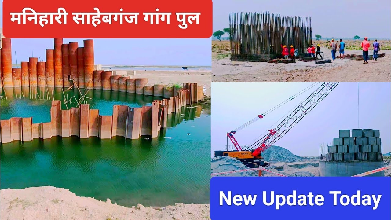 Manihari to Sahibganj ganga bridge 🌉 new update |अब मनिहारी साहेबगंज के ...