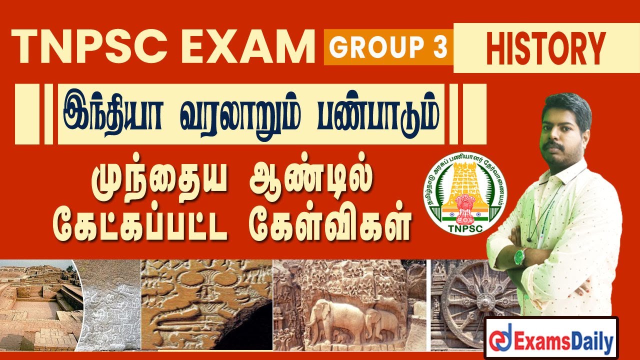 TNPSC GROUP 3 EXAM 2023 | இந்தியா வரலாறும் பண்பாடும் முந்தைய ஆண்டில் ...