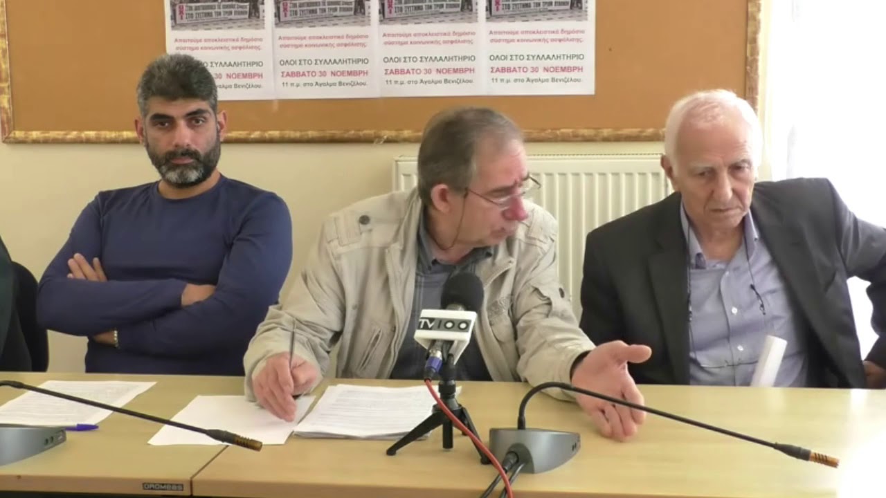 Ο Β. ΡΕΒΑΣ ΣΤΗΝ ΣΥΝΕΝΤΕΥΞΗ ΤΥΠΟΥ ΓΙΑ ΤΟ ΑΣΦΑΛΙΣΤΙΚΟ - YouTube