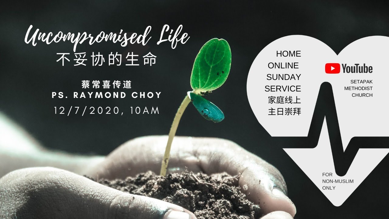 不妥协的生命 Uncompromised Life ~ 蔡常喜传道 Pastor Raymond Choy (Sunday Service ...