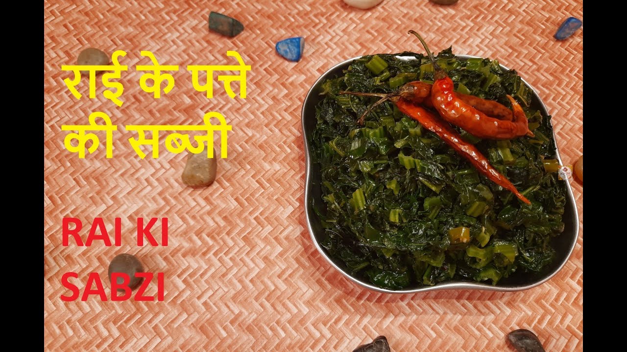 UTTARAKHAND SPECIAL RAI KI SABZI | राई साग की भुजी | राई के पत्ते की ...