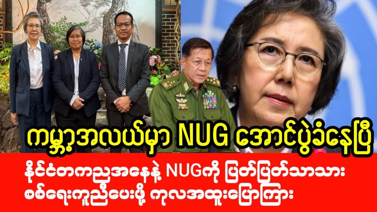 Mandalay Khit Thit သတင်းဌာန၏ မေလ ၂၁ရက် ညပိုင်း သတင်းအစီအစဉ် Youtube