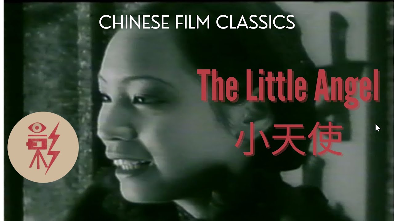 The Little Angel 小天使 (1935) with English subtitles - YouTube