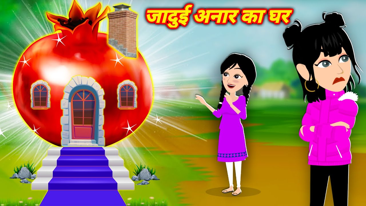 Jadui Aanar जादुई आनर का घर | Cartoon Video | Moral Story | Latest ...