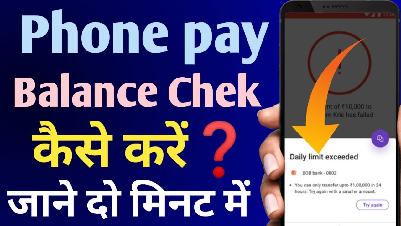 Unable To Load Account Balance PhonePe | How To Fix Unable To Load ...