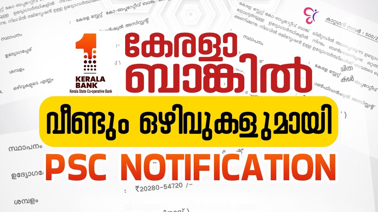 കേരളാ ബാങ്കിൽ വീണ്ടും ഒഴിവുകൾ - PSC NOTIFICATIONS 2023 - YouTube