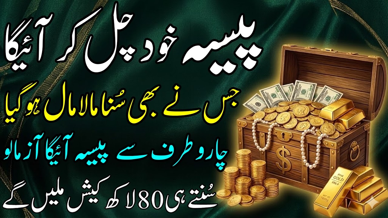 📿 This Sunnah Dua for Rizq 💰 | Open the Treasure of Wealth | Special ...